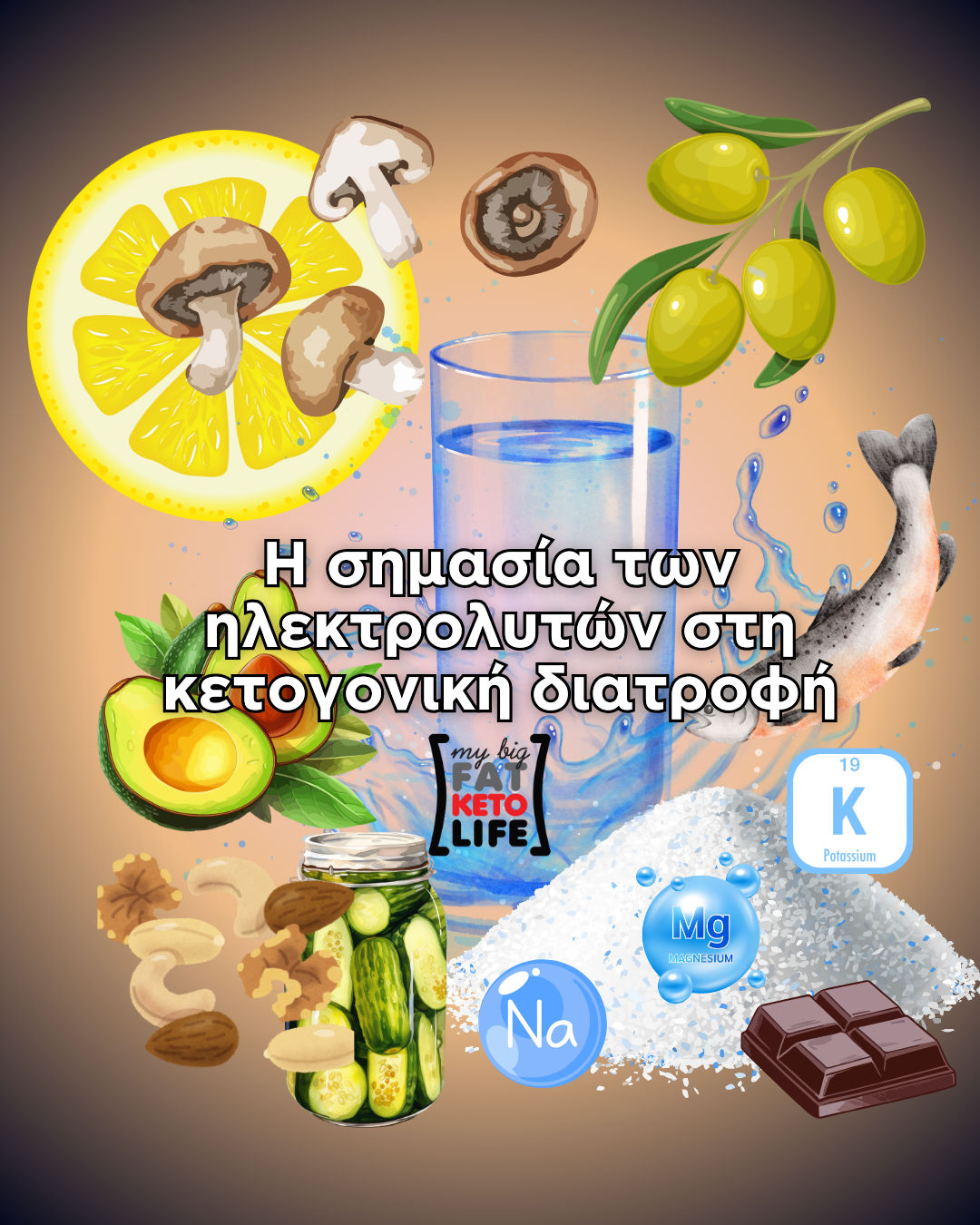 Η σημασία των ηλεκτρολυτών στη κετογονική διατροφή | My Big Fat Keto Life